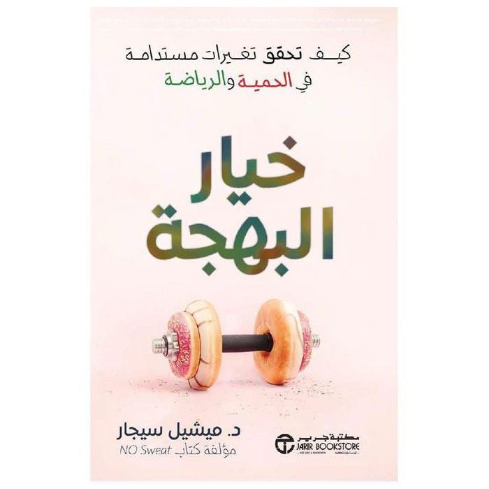 Livre de Développement Personnel - khayar el bahja - Michelle Segar ...